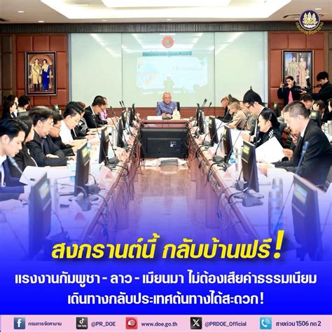 สำนักงานประชาสัมพันธ์จังหวัดลำพูน “พิพัฒน์” ย้ำ ไม่เก็บค่าธรรมเนียม แรงงานกัมพูชา ลาว เมียนมา
