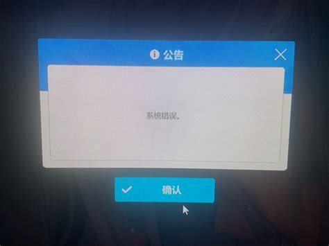Pc更新后 提示系统错误是什么意思? 178 Pc更新后 提示系统错误是什么意思? 178