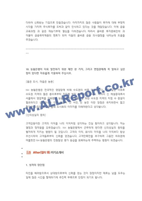 Nh농협 일반직 첨삭자소서텔러자기소개