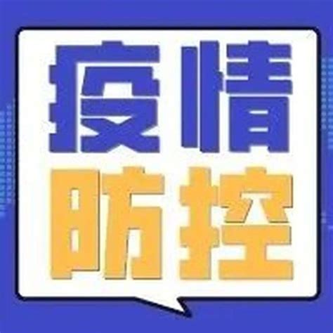 元旦、春节期间有哪些最新防疫要求？要“就地过年”吗？权威回应来了！疫情防控风险