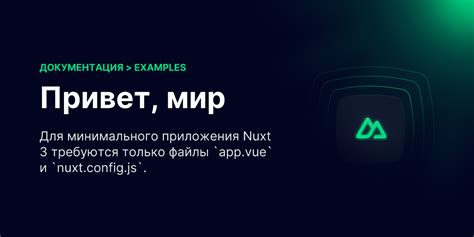Привет мир · Nuxt Examples
