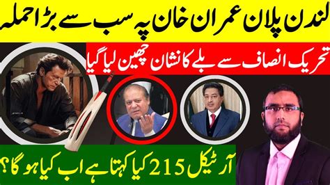 Shocking Decision By Ecp To Take Bat Symbol From Pti London Plan In