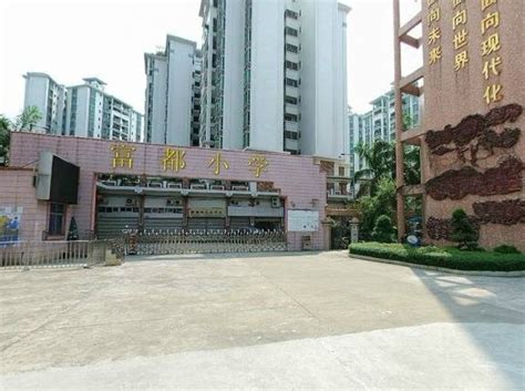 富都小学图册 360百科