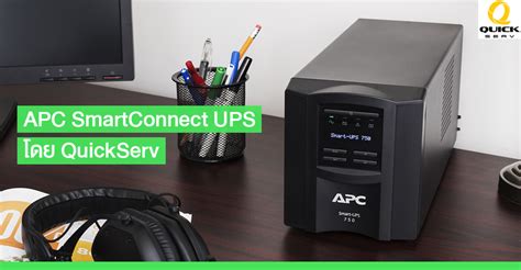 อยากได้ระบบ Monitoring ดีๆ ฟรี … สำหรับเครื่องสำรองไฟในองค์กร เลือก Apc Smartconnect Ups