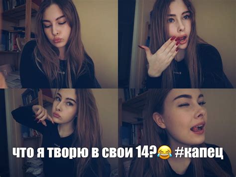 Мем что я творю в свои 14😂 капец Все шаблоны Meme
