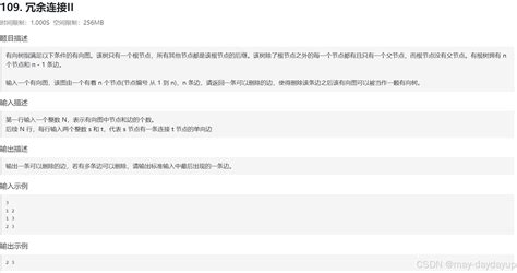【代码随想录】【算法训练营】【第62天】 卡码108 冗余连接 卡码109 冗余连接ii Csdn博客