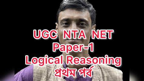 Preparation Of Ugc Net Paper 1। Logical Reasoning। Ugcnet Ntanet Ugcnetpaper1 Ugcnetbengali