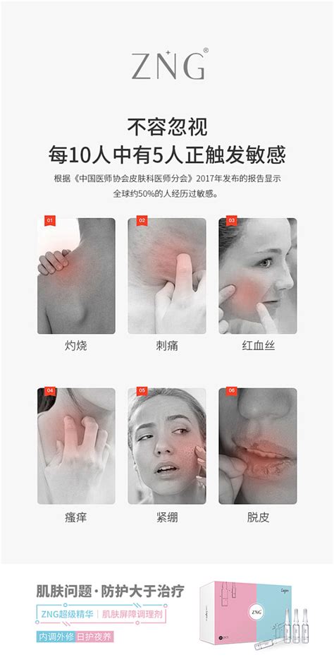 Zng超级精华·肌肤屏障调理剂丨防护大于治疗丨内调外修·日护夜养丨安瓶丨详情页丨微商海报丨平面海报丨朋友圈海报丨护肤丨肌肤痛点丨人物海报丨包装