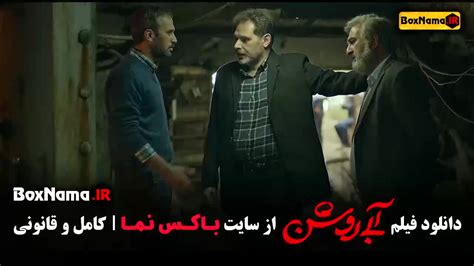 سینمایی ابی روشن سارا حاتمی جعبه