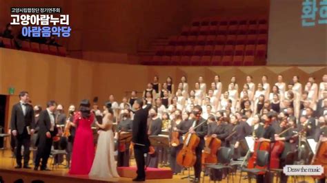 고양시립 합창단 정기연주회 베토벤교향곡 9번 `합창`2022 12 15 Beethoven Symphony 9 드로우더뮤직 Youtube