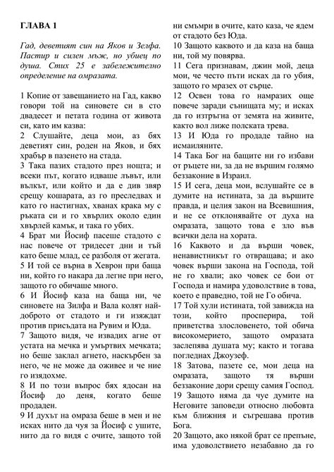 Bulgarian Testament Of Gad Pdf