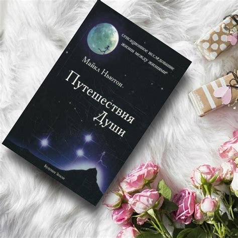 Путешествия души (уценка) - купить книги на Bookoffka.com
