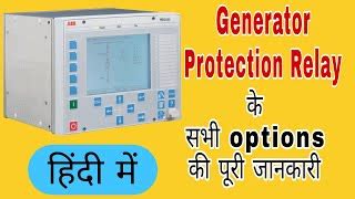 Generator Protection Relay Full Details Doovi