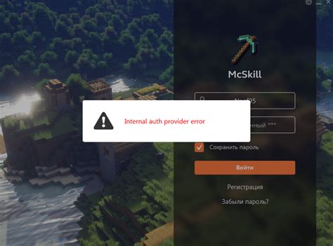 Проблема с авторизацией Internal Auth Provider Error Тех Поддержка Mcskill Minecraft Форум