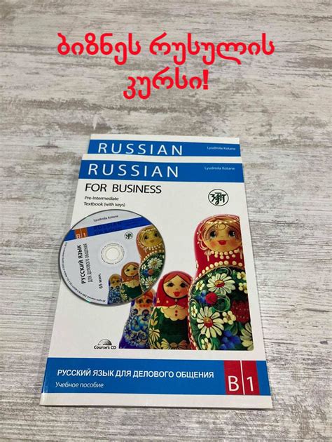ინგლისური იტალიური გერმანული ფრანგული და რუსულის შესწავლა შეისწავლე ბიზნეს რუსული Facebook