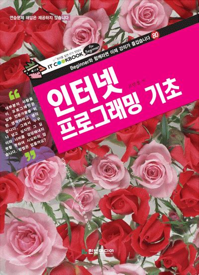 IT CookBook for Beginner 인터넷 프로그래밍 기초