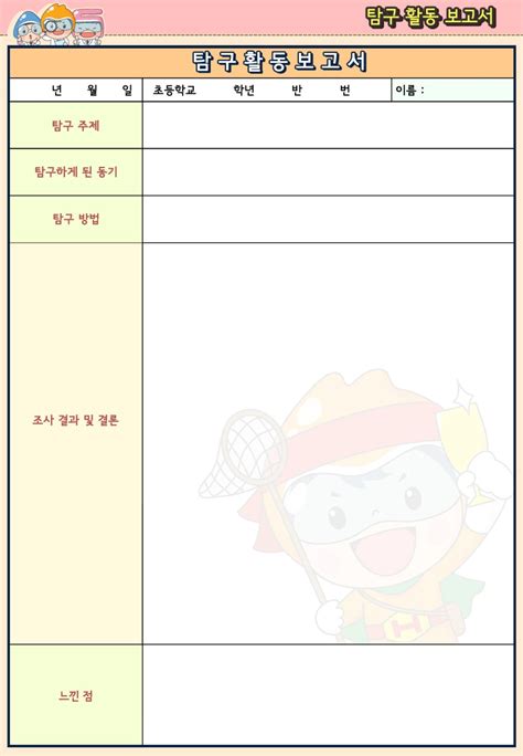 실험관찰보고서 과학탐구보고서 양식 작성법 알아보아요 네이버 블로그