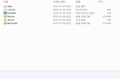 컴퓨터 휴지통에서 삭제한 파일 복구 방법과 복구 프로그램 레쿠바 recuva 한글버전 네이버 블로그