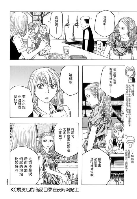 第52話 萌菌物語 包子漫畫