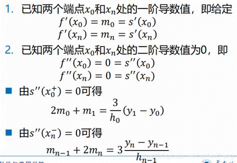 计算方法:三次样条插值原理 Csdn博客 计算方法:三次样条插值原理 Csdn博客