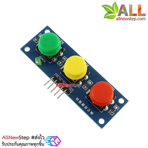 โมดูลสวิตช์กดติดปล่อยดับ 3 ปุ่ม 3 สี สำหรับ Arduino Arduinoall ขาย
