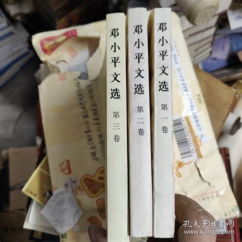 邓小平文选 1 3卷 13 2架 邓小平 孔夫子旧书网
