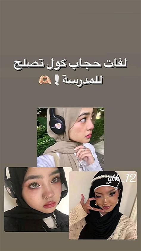 لغات حجاب كول تصلح المدرسه ヒジャブの巻き方 ヒジャブ アイデア