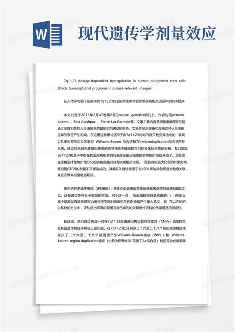 现代遗传学剂量效应word模板下载 编号qojerpbp 熊猫办公