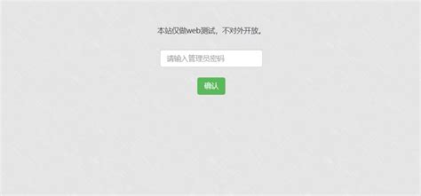 给网站添加一个访客验证输入密码才可以访问网站 腾讯云开发者社区 腾讯云