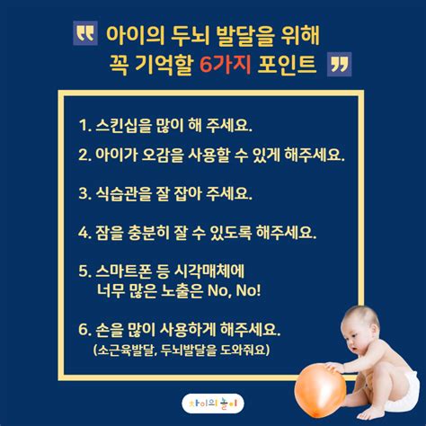 아이의 두뇌 발달을 위해 꼭 기억할 6가지 포인트 Chais Play