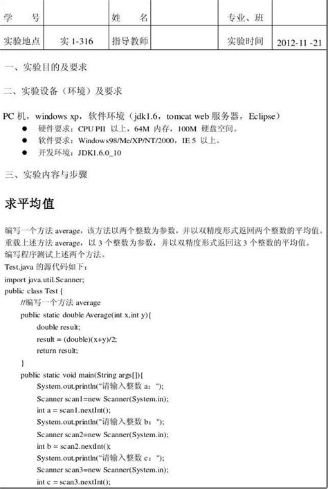 Java程序设计课程 实验报告 实验11word文档在线阅读与下载无忧文档