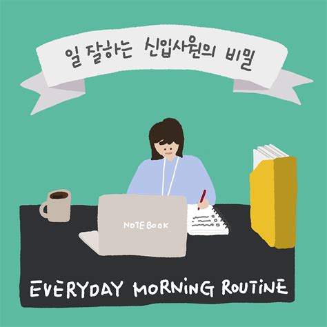 경력직 격공 일 잘하는 신입사원이 아침마다 하는 이것