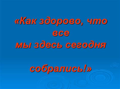 Промчались зимы с вёснами презентация онлайн
