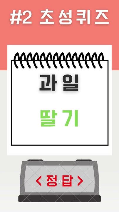 집중력으로 뇌를 자극하는 치매 예방 두뇌 운동 게임 뇌건강 게임 초성 퀴즈 12 Youtube