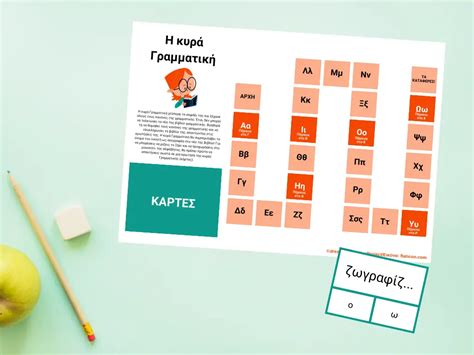 Εκπαιδευτικά παιχνίδια γλώσσας Α Δημοτικού