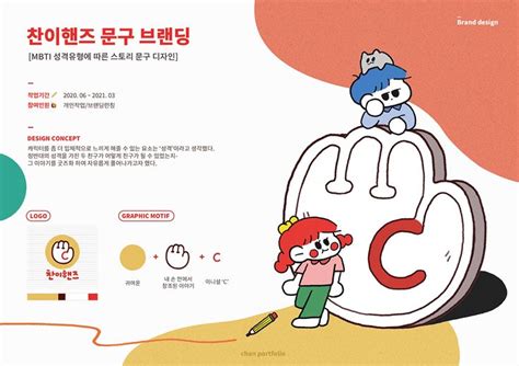Behance에서의 문구 디자인 포트폴리오 Branding Design Character Design Brand Book