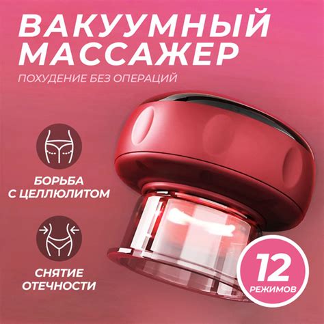 Вакуумный массажер с подогревом для тела, рук, ног / Электрический ...