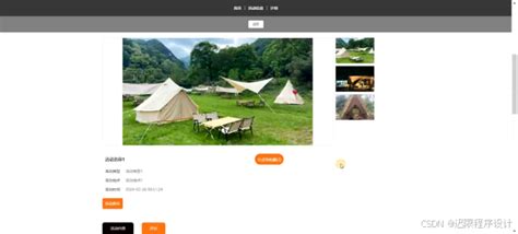 计算机毕业设计springboot夏日计划露营地管理系统的设计与实现 基于spring Boot的户外露营地管理平台设计与开发 Spring Boot驱动的夏季露营地运营管理系统实现 露营