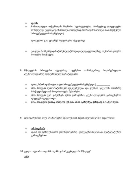 კითხვარი 10 Pdf