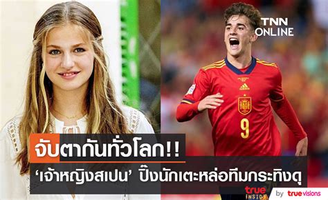 มีสิทธิได้เข้าวัง เจ้าหญิงเลโอนอร์ แห่งสเปน ปิ๊ง กาบี นักเตะหล่อทีมกระทิงดุ