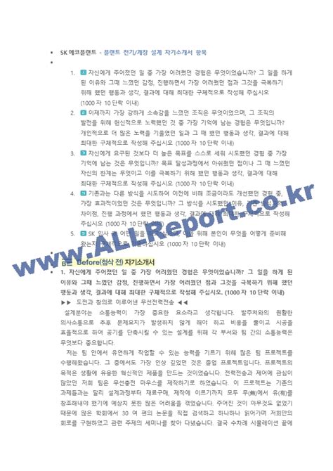 Sk에코플랜트 전기계장 설계 첨삭자소서제조생산자기소개