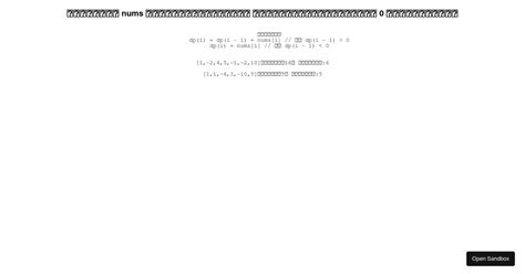 dynamic programming 最大子序合 codesandbox