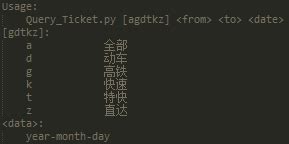Python3实现抢火车票功能上 w3cbabe