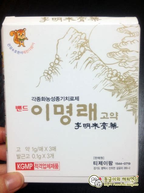 [티제이팜] 종기치료 이명래 고약 네이버 블로그