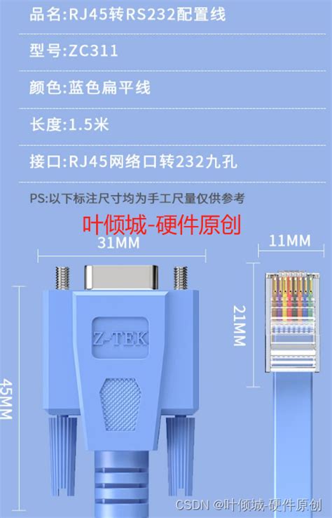 58 Console接口电路设计console线定义 Csdn博客