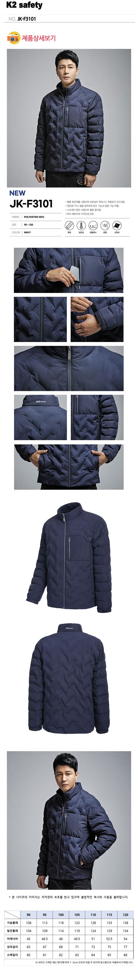 유니코디 작업복 단체조끼 단체티 단체복 전문 쇼핑몰 Jk F3101 웰론 패딩 자켓 패딩 점퍼 K2 세이프티 작업복 겨울 작업복