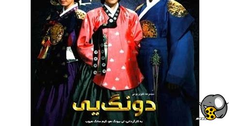 سریال افسانه دونگی قسمت ۴۷ فیلو