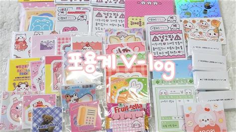 포용 100원님이 주신 선물 개봉 포용 브이로그 포용계 브이로그 포용 포용계 포장 용품 택배깡 브이