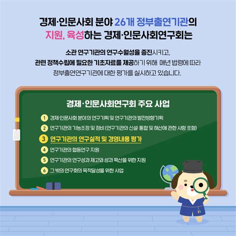 2021년도 연구기관 평가결과 포상식 개최 카드뉴스 뉴스레터 소식·소통 Nrc 경제인문사회연구회 Nrc 공식