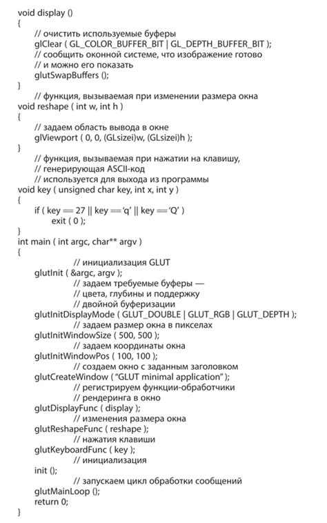 Минимальное приложение на Opengl КОМПЬЮТЕРНАЯ ГРАФИКА